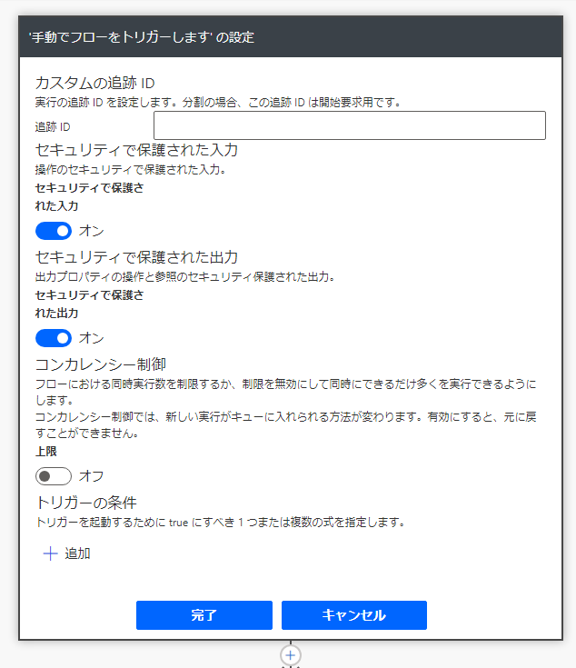 Power Automateでパスワード等の機密情報をログ出力しない方法 Nfig Tech Blog